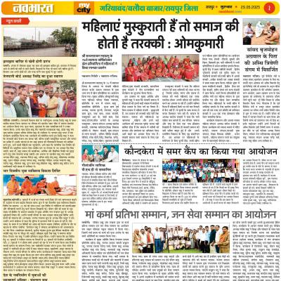 Baloda Bazar - 29balb2 - Navabharat