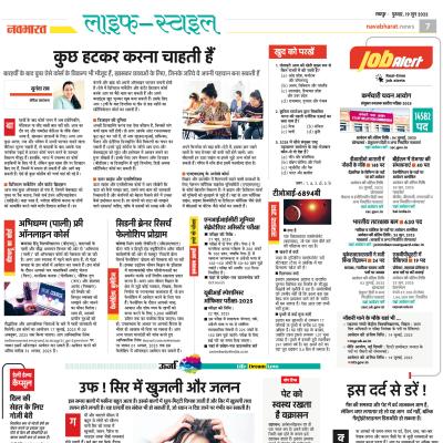 Raipur Main - 19p07 - Navabharat