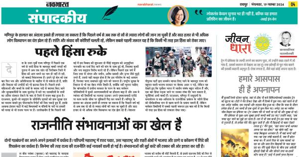 Raipur Main - 19p4 - Navabharat