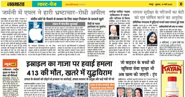 Raipur Main - 19p10 - Navabharat