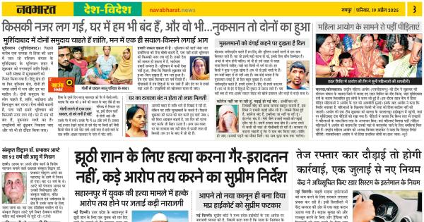 Raipur Main - 19p3 - Navabharat