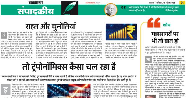 Raipur Main - 19p4 - Navabharat