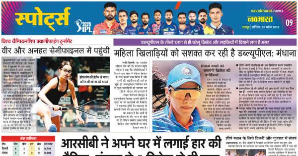 Raipur Main - 19p9 - Navabharat