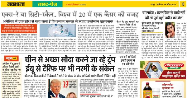 Raipur Main - 19p10 - Navabharat