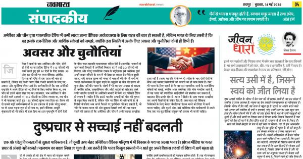 Raipur Main - 14p4 - Navabharat