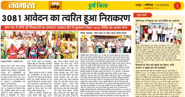 Bhilai City - 31bh3 - Navabharat