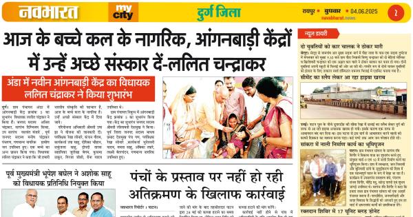 Bhilai City - 04bh2G - Navabharat