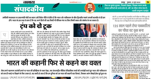 Raipur Main - 19p04 - Navabharat