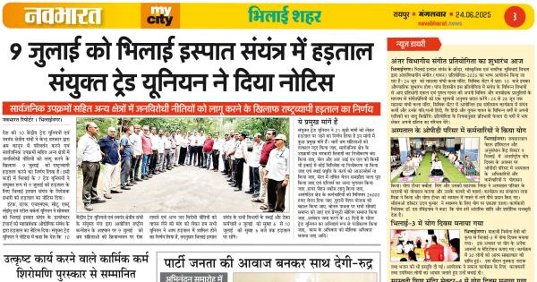 Bhilai City - 24bh3 - Navabharat