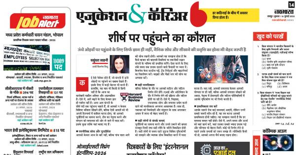 Raipur Main - 16p14 - Navabharat