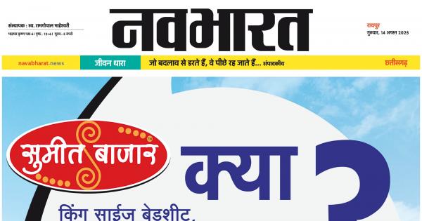 Raipur Main - 14p01 - Navabharat